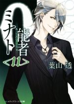 葉山透(著者)販売会社/発売会社：KADOKAWA発売年月日：2018/01/25JAN：9784048936682