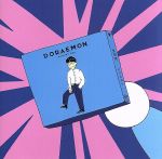 星野源販売会社/発売会社：ビクターエンタテインメント(ビクターエンタテインメント)発売年月日：2018/02/28JAN：4988002760435星野源、待望のシングルは、シリーズ38作品目を迎える、2018年3月公開『映画ドラえもん　の...