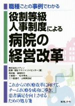 株式会社メディン医療・福祉マネジメントセンター(著者)販売会社/発売会社：日本法令発売年月日：2018/01/19JAN：9784539725801