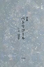 Shie(著者)販売会社/発売会社：七月堂発売年月日：2017/12/01JAN：9784879443076