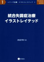 渡邉博幸(著者)販売会社/発売会社：星和書店発売年月日：2017/12/19JAN：9784791109708