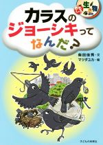 柴田佳秀(著者),マツダユカ販売会社/発売会社：子どもの未来社発売年月日：2018/01/19JAN：9784864121323