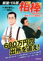 碇卯人(著者),輿水泰弘販売会社/発売会社：朝日新聞出版発売年月日：2018/01/19JAN：9784022515179