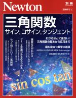 ニュートンプレス販売会社/発売会社：ニュートンプレス発売年月日：2018/01/18JAN：9784315520903