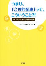 インクルーシブ教育データバンク(編者)販売会社/発売会社：現代書館発売年月日：2017/11/30JAN：9784768435601