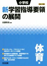 白旗和也(著者)販売会社/発売会社：明治図書出版発売年月日：2017/11/01JAN：9784183286109