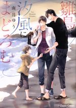 南月ゆう(著者)販売会社/発売会社：徳間書店発売年月日：2018/01/25JAN：9784199607431