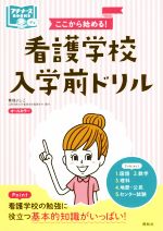 菊地よしこ(著者)販売会社/発売会社：照林社発売年月日：2017/12/01JAN：9784796524186
