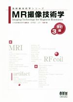 笠井俊文(編者),土井司(編者),日本放射線技術学会販売会社/発売会社：オーム社発売年月日：2017/11/01JAN：9784274221095