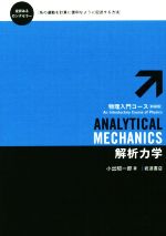 小出昭一郎(著者)販売会社/発売会社：岩波書店発売年月日：2017/12/01JAN：9784000298629