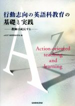 JACET教育問題研究会(編者)販売会社/発売会社：三修社発売年月日：2017/11/30JAN：9784384058765