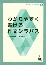 石黒圭(編者),山内博之販売会社/発売会社：くろしお出版発売年月日：2017/12/01JAN：9784874247525
