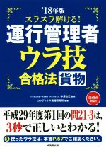 中澤功史(著者),コンデックス情報研究所(著者)販売会社/発売会社：成美堂出版発売年月日：2017/12/01JAN：9784415225845