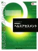 松尾ミヨ子(編者),城生弘美(編者),習田明裕(編者)販売会社/発売会社：メディカ出版発売年月日：2017/12/01JAN：9784840461320