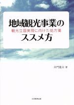 井門隆夫(著者)販売会社/発売会社：大学教育出版発売年月日：2017/12/01JAN：9784864294782