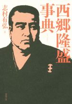 志村有弘(編者)販売会社/発売会社：勉誠出版発売年月日：2017/12/31JAN：9784585200598