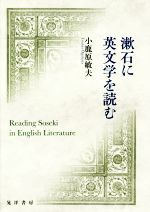 小鹿原敏夫(著者)販売会社/発売会社：晃洋書房発売年月日：2017/11/01JAN：9784771029354