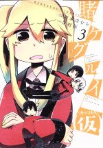川村拓(著者),河本ほむら販売会社/発売会社：スクウェア・エニックス発売年月日：2018/01/27JAN：9784757555969