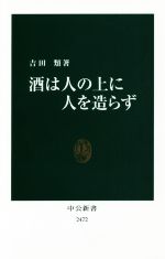 吉田類(著者)販売会社/発売会社：中央公論新社発売年月日：2018/01/01JAN：9784121024725
