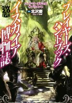北沢慶(著者),グループSNE(著者)販売会社/発売会社：KADOKAWA発売年月日：2018/01/01JAN：9784040725956