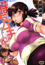 真鍋譲治(著者)販売会社/発売会社：竹書房発売年月日：2018/01/27JAN：9784801961654