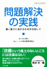 古谷健夫(著者),中部品質管理協会販売会社/発売会社：日科技連出版社発売年月日：2018/01/01JAN：9784817196378