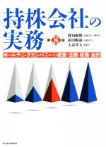 發知敏雄(著者),箱田順哉(著者),大谷隼夫(著者)販売会社/発売会社：東洋経済新報社発売年月日：2018/02/01JAN：9784492557822