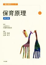 天野珠路(編者),北野幸子(編者),児童育成協会販売会社/発売会社：中央法規出版発売年月日：2017/12/01JAN：9784805856017
