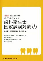 歯科衛生士国家試験対策検討会(編者)販売会社/発売会社：医歯薬出版発売年月日：2018/01/23JAN：9784263424933