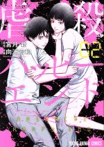 向浦宏和(著者),宮月新販売会社/発売会社：白泉社発売年月日：2018/01/29JAN：9784592162025