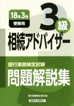 銀行業務検定協会(編者)販売会社/発売会社：経済法令研究会発売年月日：2017/12/01JAN：9784766859430
