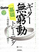 道下和彦(著者)販売会社/発売会社：リットーミュージック発売年月日：2017/11/01JAN：9784845631599／／付属品〜CD付