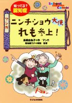 高橋由為子,菊地蔵乃介販売会社/発売会社：子どもの未来社発売年月日：2017/12/01JAN：9784864121279