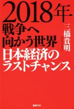 三橋貴明(著者)販売会社/発売会社：徳間書店発売年月日：2017/11/01JAN：9784198645106