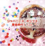 （オムニバス）,平尾昌晃,梓みちよ、田辺靖雄,ザ・ピーナッツ,布施明,大津美子,梓みちよ,江利チエミ販売会社/発売会社：キングレコード（株）(キングレコード（株）)発売年月日：2018/05/16JAN：4988003518332キング・ス...