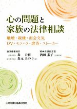 酒田素子(著者),森公任(著者),酒田素子販売会社/発売会社：日本加除出版発売年月日：2017/12/01JAN：9784817844446