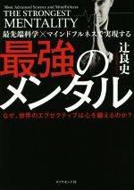 辻良史(著者)販売会社/発売会社：ダイヤモンド社発売年月日：2018/01/25JAN：9784478103791