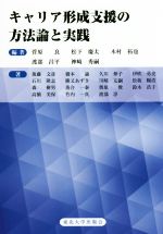 菅原良(著者),松下慶太(著者),木村拓也(著者)販売会社/発売会社：東北大学出版会発売年月日：2017/11/01JAN：9784861632891