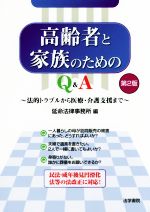 延命法律事務所(著者)販売会社/発売会社：法学書院発売年月日：2018/01/01JAN：9784587219413