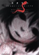 舟(著者),KATARIBE．bot販売会社/発売会社：KADOKAWA発売年月日：2018/02/02JAN：9784041061978