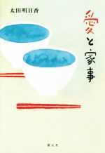 太田明日香(著者)販売会社/発売会社：創元社発売年月日：2018/01/29JAN：9784422930770
