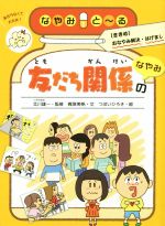 梶塚美帆(著者),北川雄一,つぼいひろき販売会社/発売会社：岩崎書店発売年月日：2018/01/27JAN：9784265086016