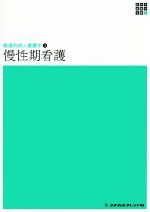 黒江ゆり子(編者)販売会社/発売会社：メヂカルフレンド社発売年月日：2017/12/01JAN：9784839233273
