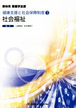 山崎泰彦(著者),鈴木眞理子(著者)販売会社/発売会社：メヂカルフレンド社発売年月日：2017/11/01JAN：9784839233181