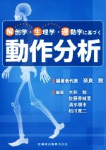 奈良勲(編者)販売会社/発売会社：医歯薬出版発売年月日：2018/01/01JAN：9784263265505