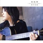 熊木杏里販売会社/発売会社：（株）バップ(（株）バップ)発売年月日：2018/03/21JAN：49880218069302002年2月21日シングル『窓絵』でバップよりデビュー。2017年、デビュー15周年を迎え、ファースト・アルバム『殺...