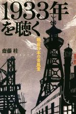 齋藤桂(著者)販売会社/発売会社：NTT出版発売年月日：2017/12/01JAN：9784757143531