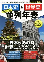 山本博文販売会社/発売会社：宝島社発売年月日：2018/01/25JAN：9784800279965