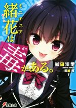 岩田洋季(著者),鈴城敦販売会社/発売会社：KADOKAWA発売年月日：2018/02/10JAN：9784048936699