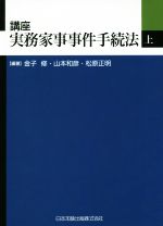 金子修,山本和彦,松原正明販売会社/発売会社：日本加除出版発売年月日：2017/12/01JAN：9784817844453